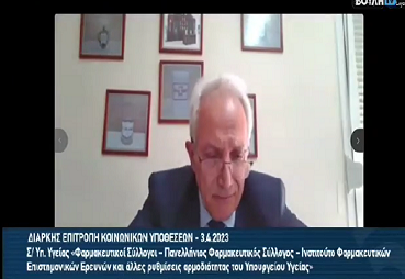Τοποθετήσεις του προέδρου του ΠΦΣ στη Διαρκή Επιτροπή Κοινωνικών ...