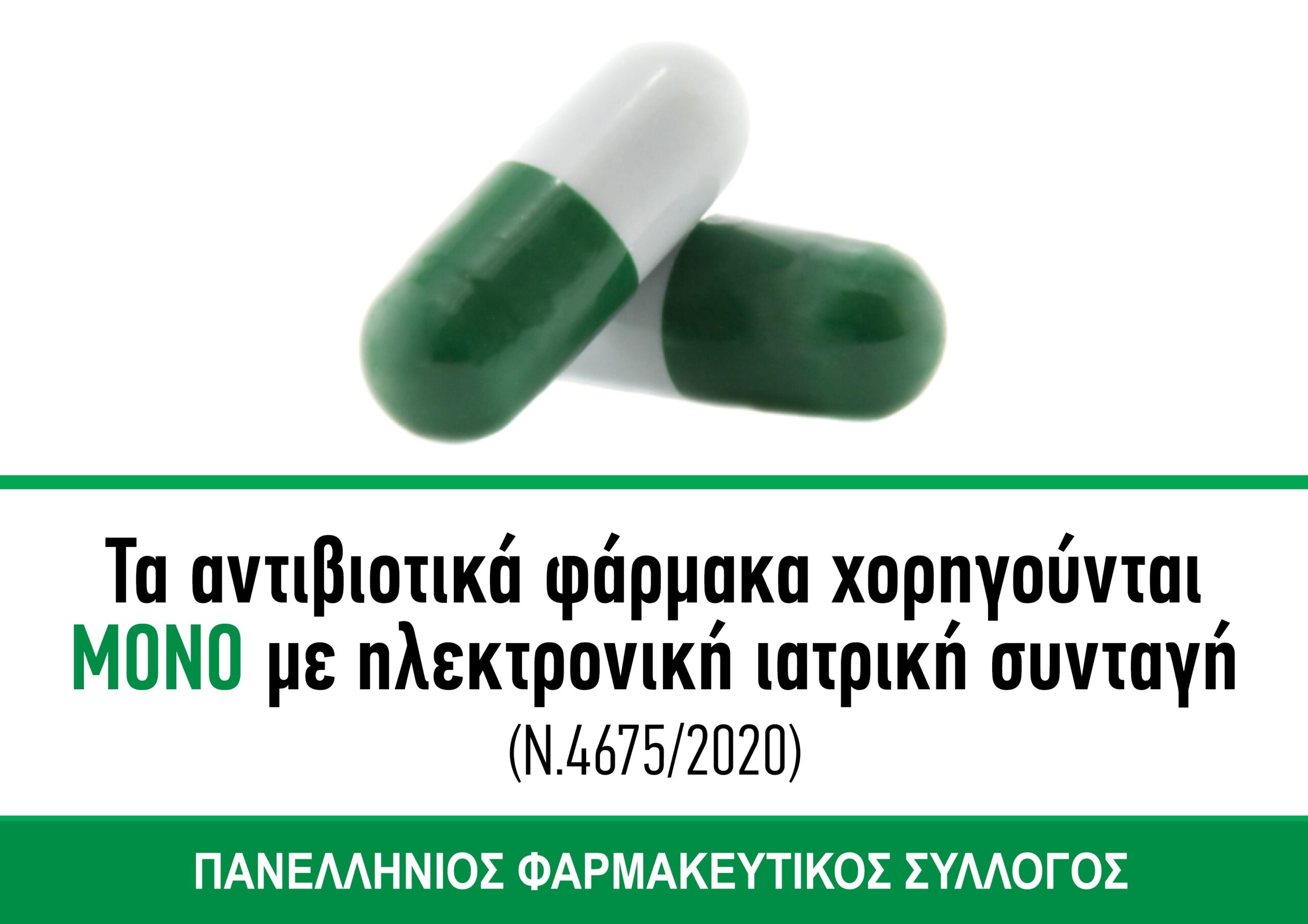 FARMAKOPOIOI: ΑΦΙΣΑ ΚΑΙ ΕΝΗΜΕΡΩΤΙΚΟ ΦΥΛΛΑΔΙΟ ΓΙΑ ΟΛΑ ΤΑ ΦΑΡΜΑΚΕΙΑ ΓΙΑ ...