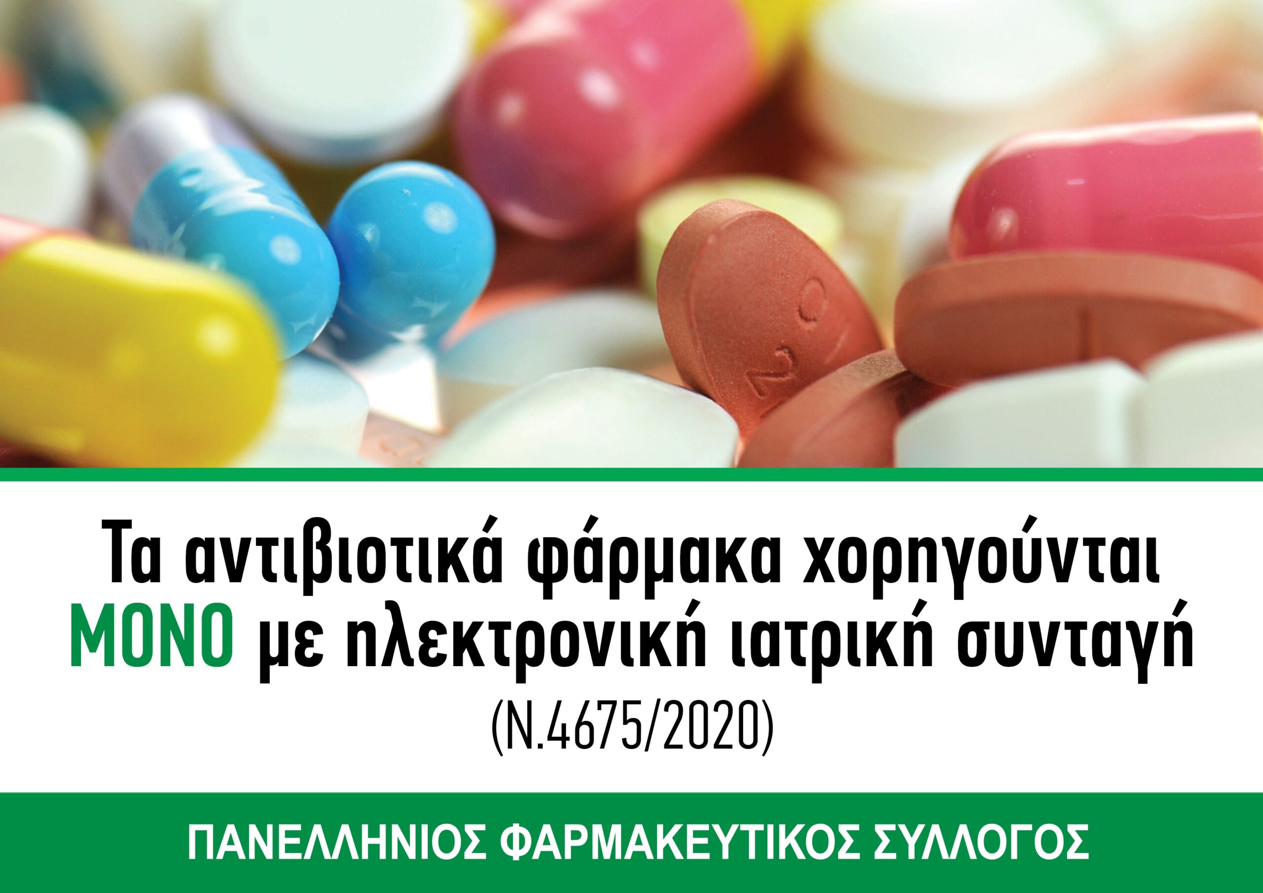 FARMAKOPOIOI: ΑΦΙΣΑ ΚΑΙ ΕΝΗΜΕΡΩΤΙΚΟ ΦΥΛΛΑΔΙΟ ΓΙΑ ΟΛΑ ΤΑ ΦΑΡΜΑΚΕΙΑ ΓΙΑ ...